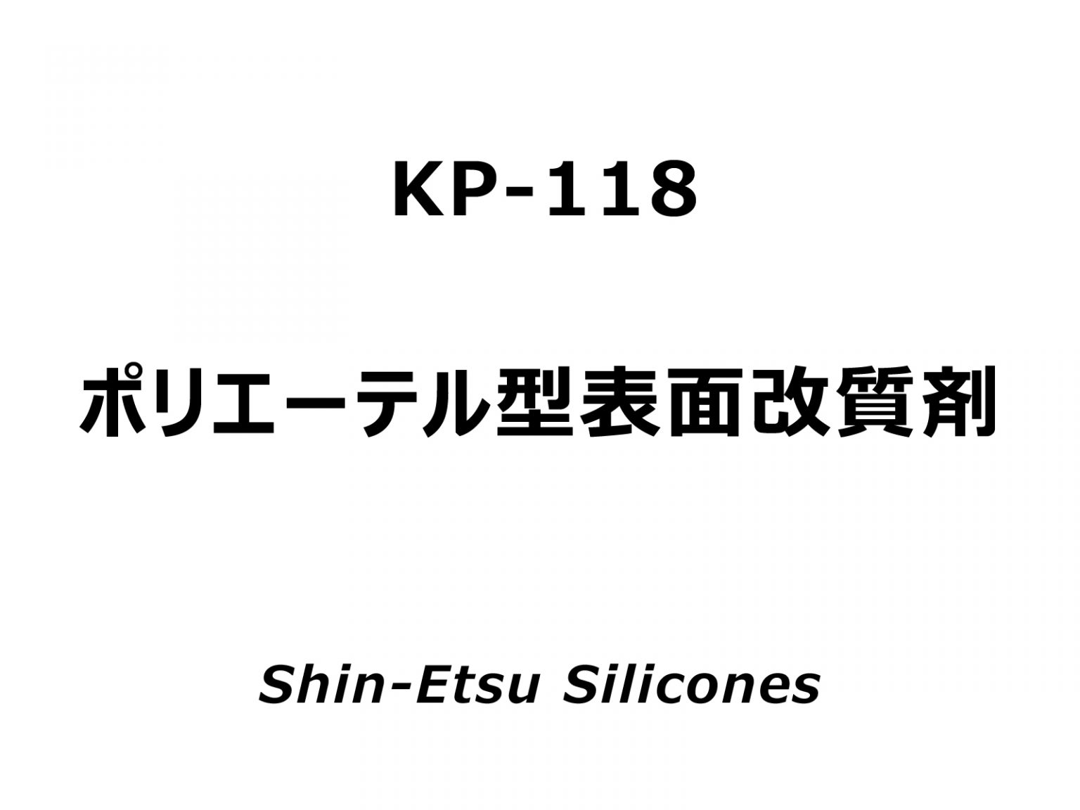 | 求める性能の一覧 | 信越シリコーンSelectionGuide