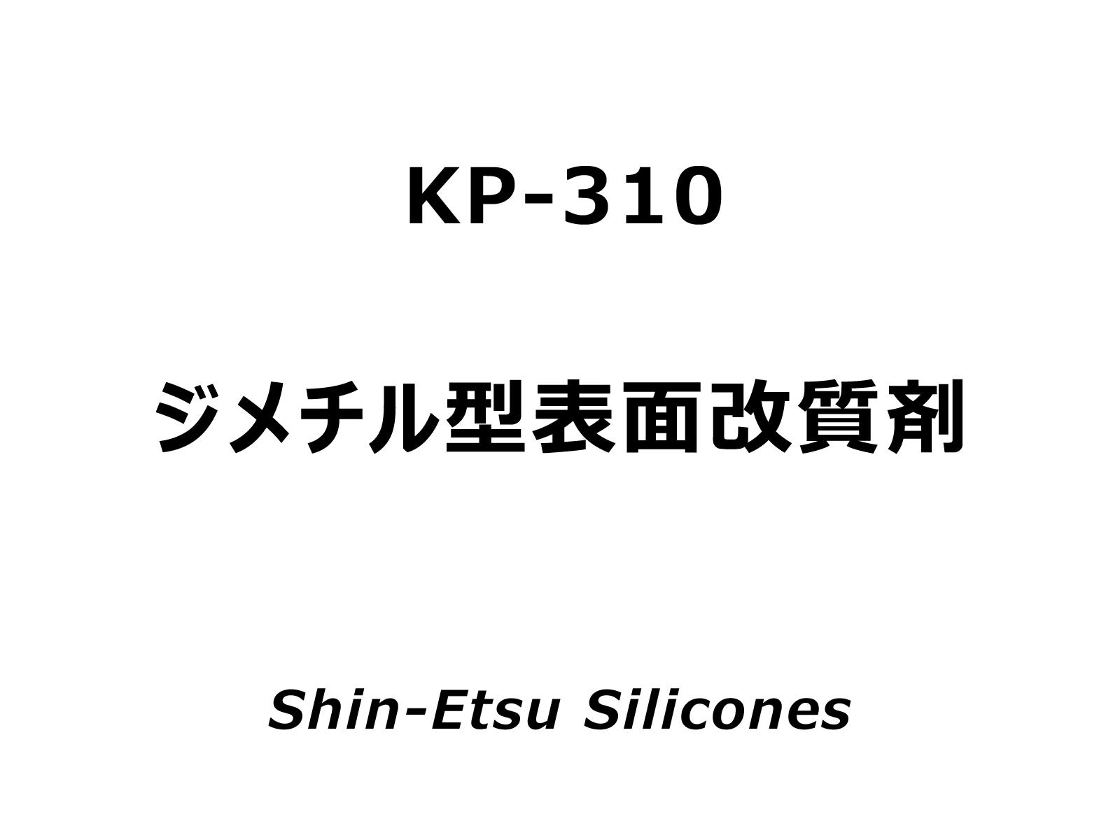 耐擦傷性の性能を持つ製品一覧 | 求める性能の一覧 | 信越シリコーンSelectionGuide